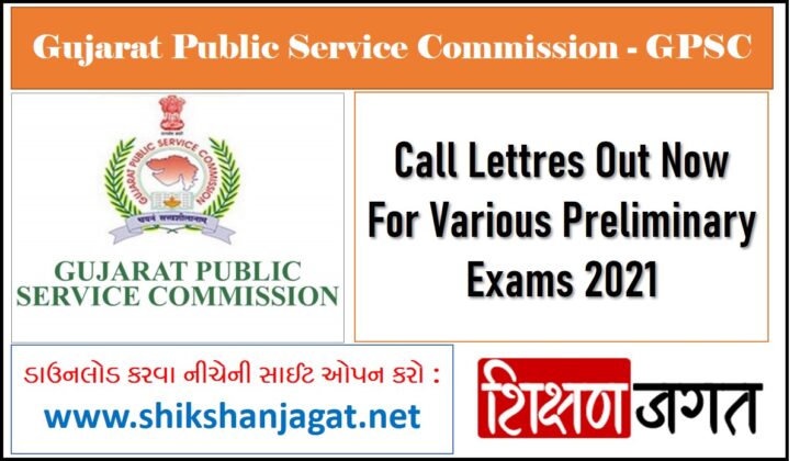 GPSC Exam Call Letter 2021 | Download @gpsc-ojas.gujarat.gov.in