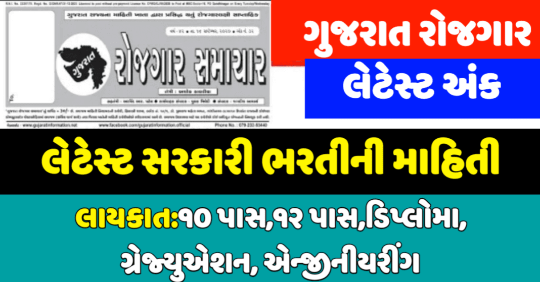 Gujarat Rojgar Samachar (3 January 2024) - Download PDF For Latest Govt ...