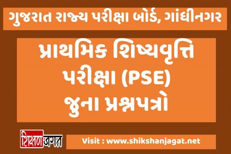 Gujarat SEB PSE Old Papers And Answer Keys | 2014 to 2019 Papers For ...