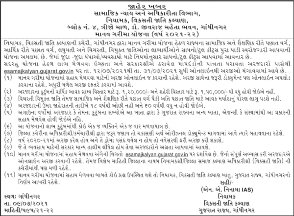Manav Garima Yojana 2021 - Application Form PDF & All Details
