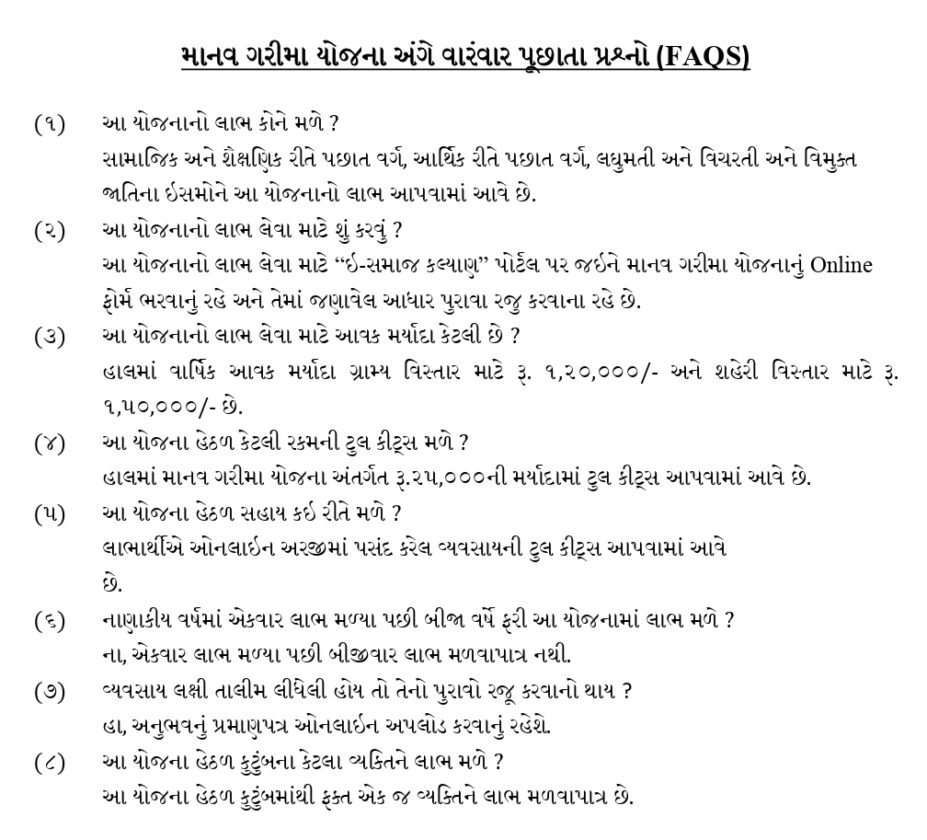 Manav Garima Yojana 2021 - Application Form PDF & All Details