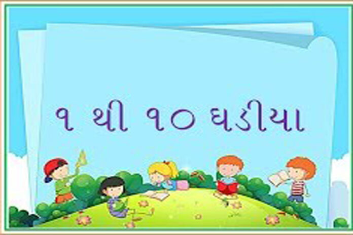 1 to 20 Ghadiya With Music - Download Useful Ghadiya