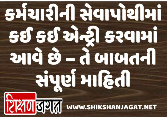 Service Book Entry Rules PDF - Download Most useful PDF For Teachers