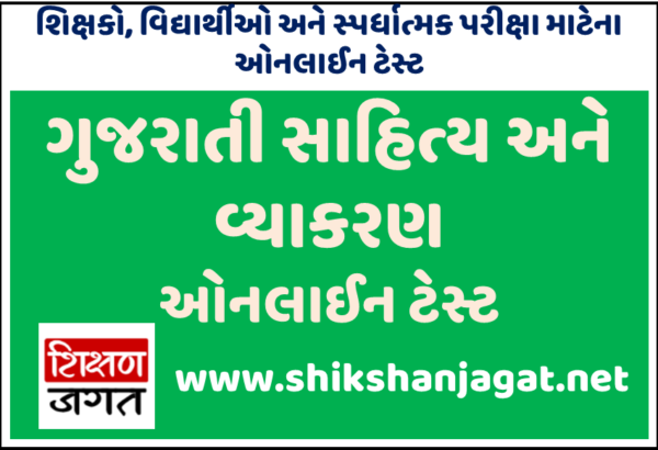 Gujarati Grammar Online Test 20 Best MCQ Of Gujarati Vyakaran Gujarati Grammar Online Test 20 Best MCQ Of Gujarati Vyakaran