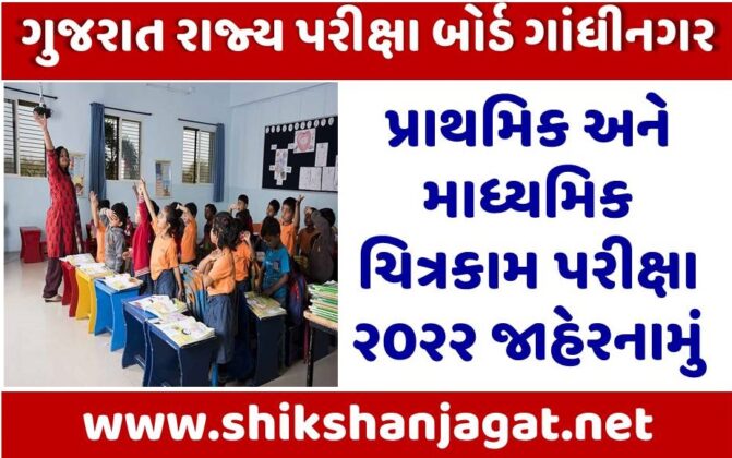 SEB Drawing Exam Notification 2022 | Notification PDF | Apply Links