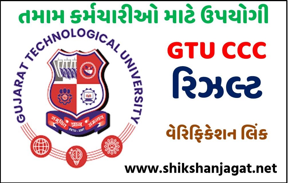 GTU CCC Result Verification | Verify Your CCC Result In Seconds ...