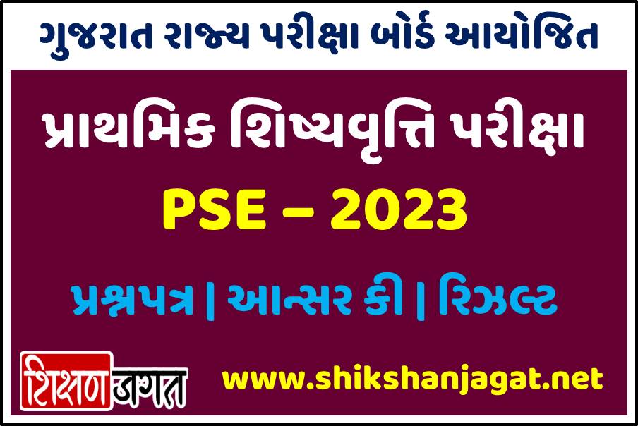 SEB PSE Result 2023 | PSE Question Paper & PSE Answer Key 2023