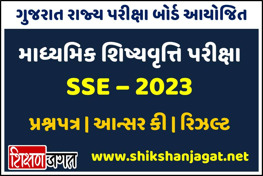 GSEB STD 10 Topper Students Answer Sheets | Download For Best Preparation