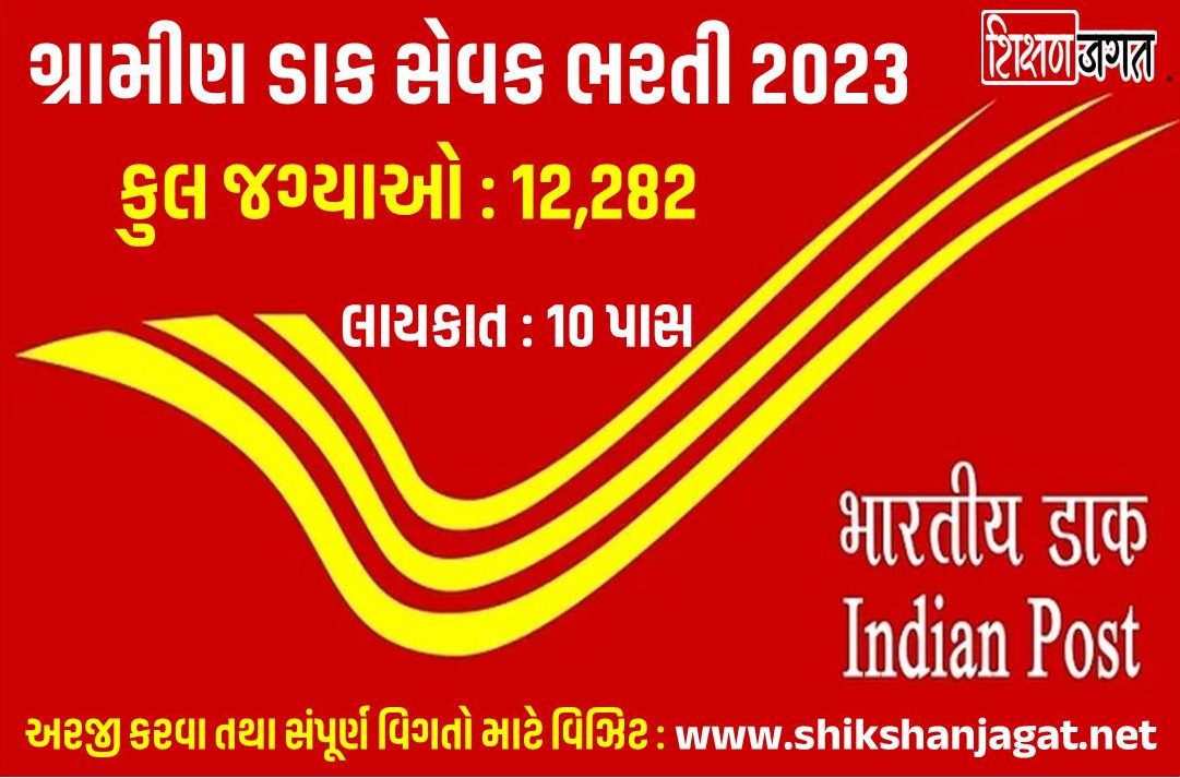 India Post GDS Bharti 2023 | GDS Notification for 12858 Post