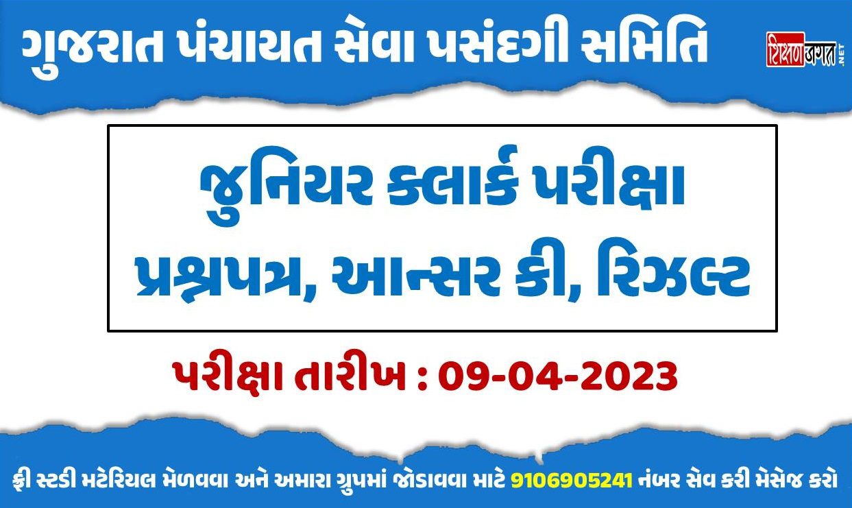 Junior Clerk Paper 2023 | Jr. Clerk Paper, Answer Key & Result