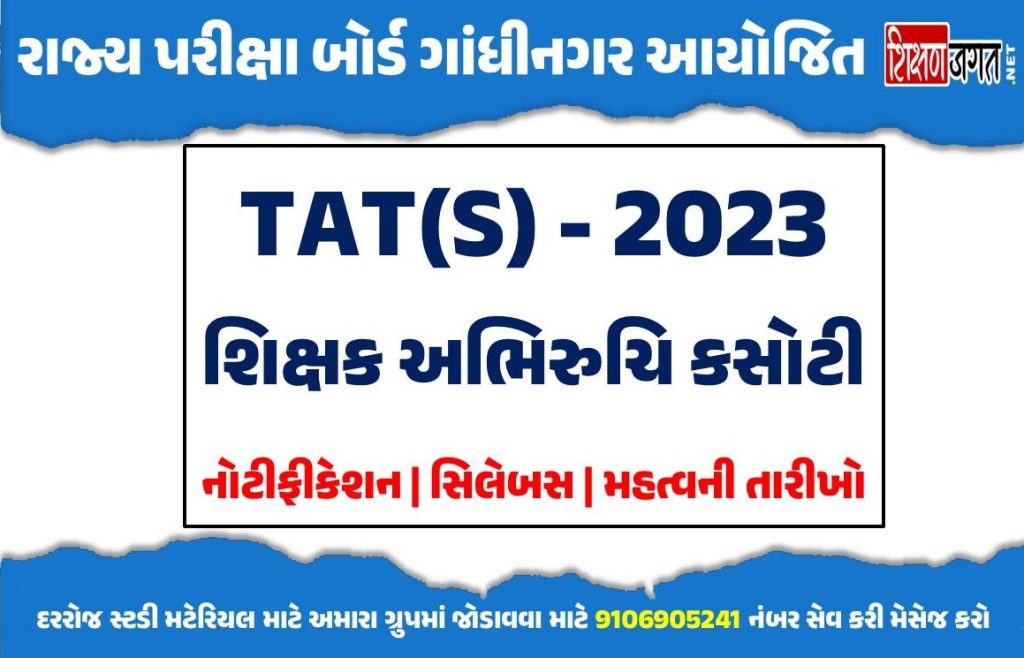 TAT Secondary Exam 2023 | Gujarat TAT Exam Notification, Syllabus ...