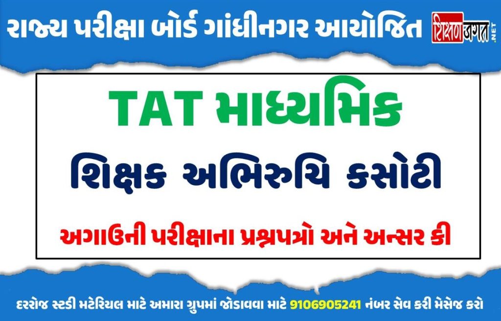 TAT Exam Previous Papers | Download TAT Secondary Old Papers And Answer ...