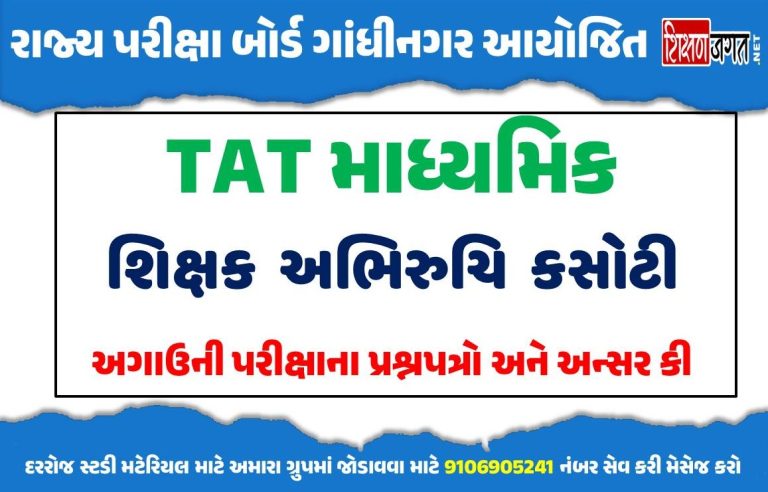 TAT Exam Previous Papers | Download TAT Secondary Old Papers And Answer ...