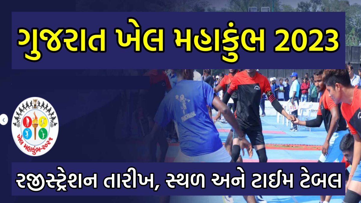 Khel Mahakumbh 2023 | Online Registration, Events, Dates, Prize Money
