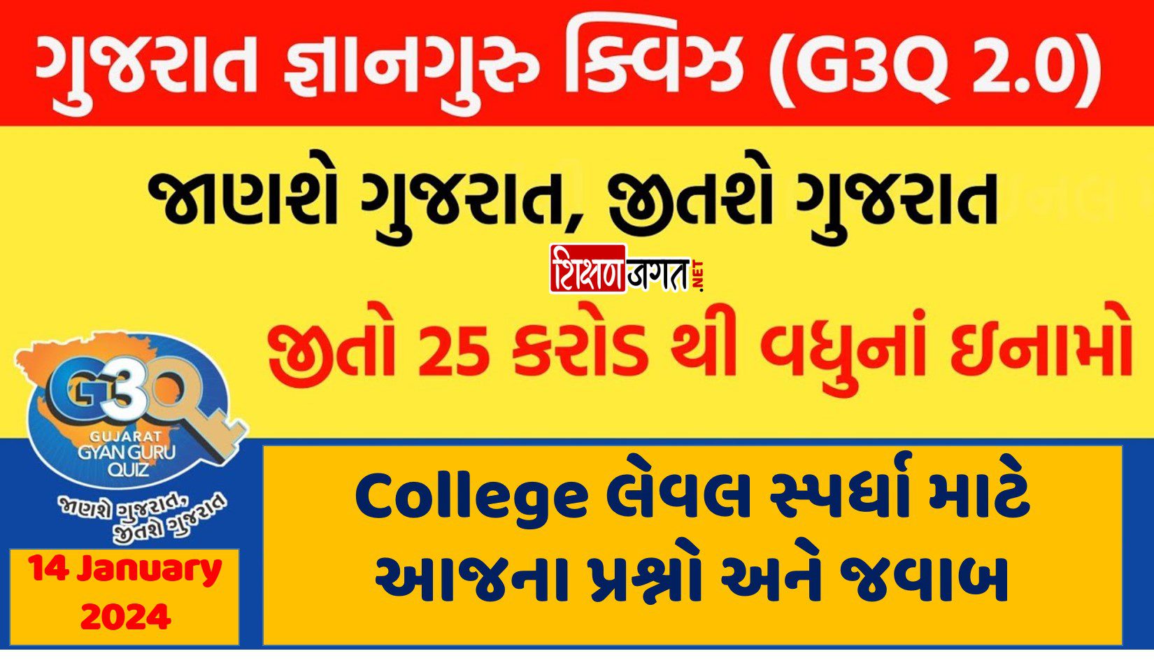 14 January 2024 g3q College Level Quiz | G3Q College Level Quiz 2024