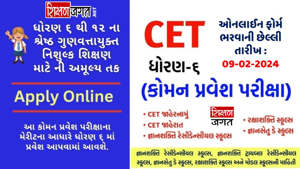CET Gyansetu Exam 2024 | Common Entrance Test Notification, Syllabus ...